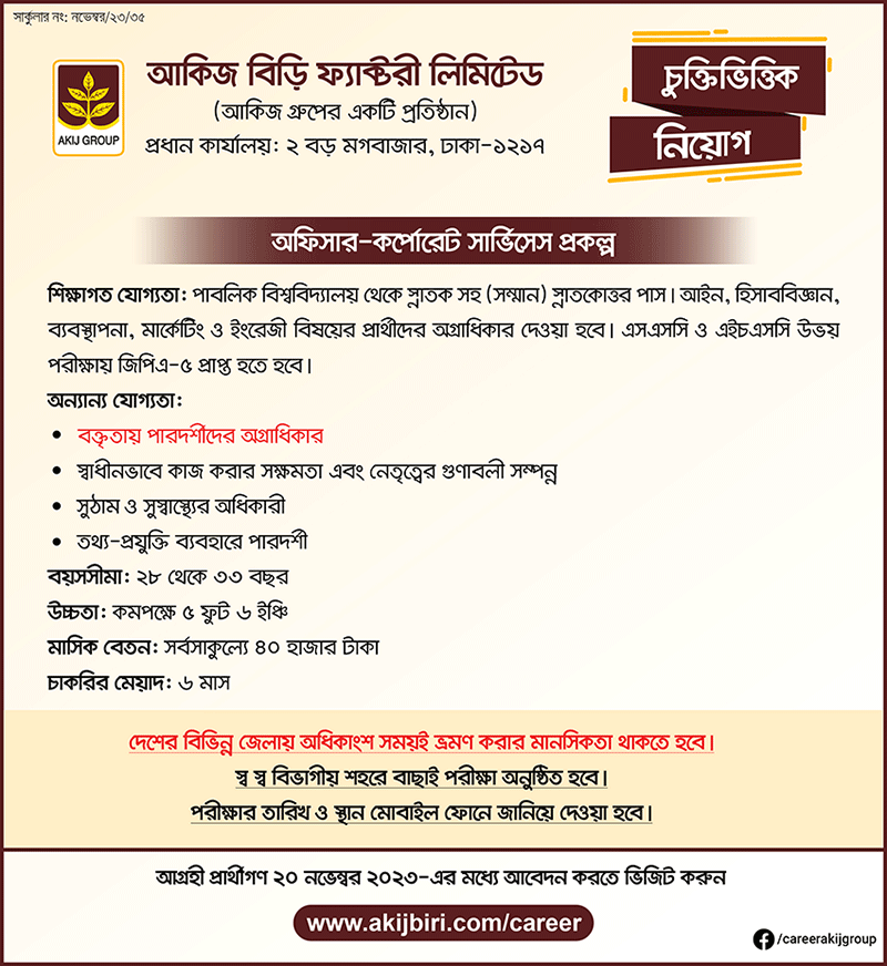 Akij Biri Factory Limited