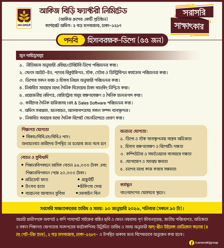 Akij Biri Factory Limited