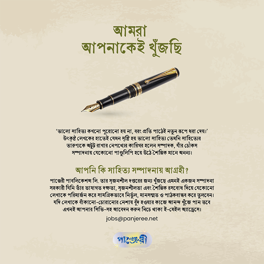 Panjeree Publications Limited